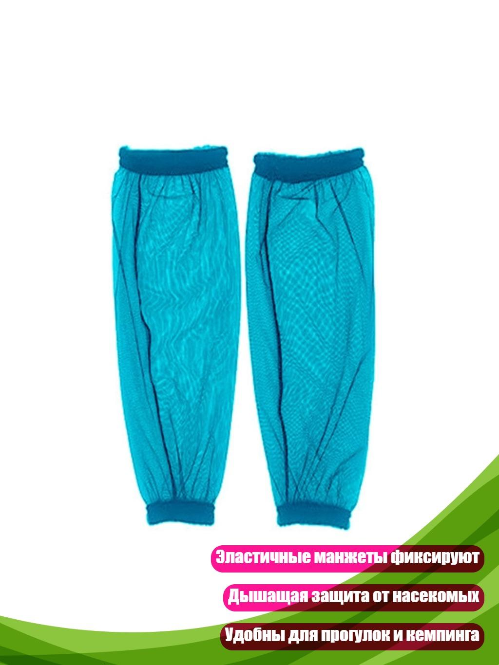 Сетчатые гетры от насекомых, Гороховый петушок синего цвета - XL
