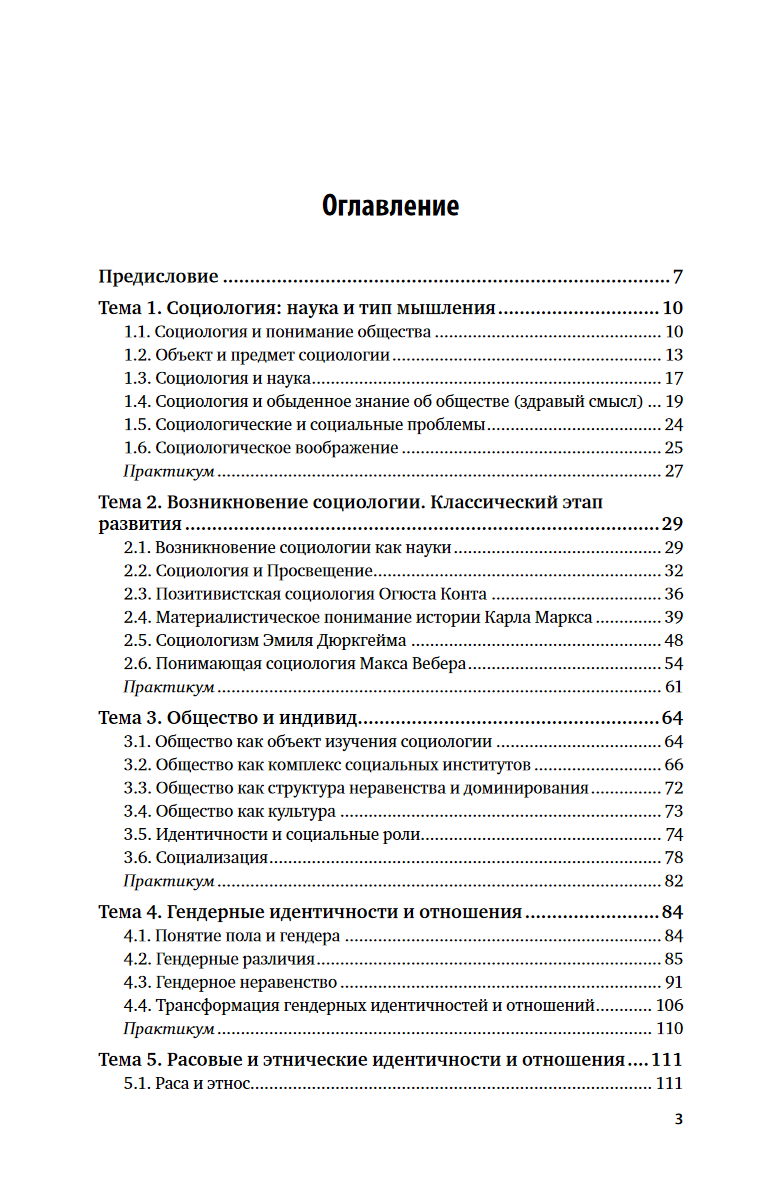 Социология — фото 1