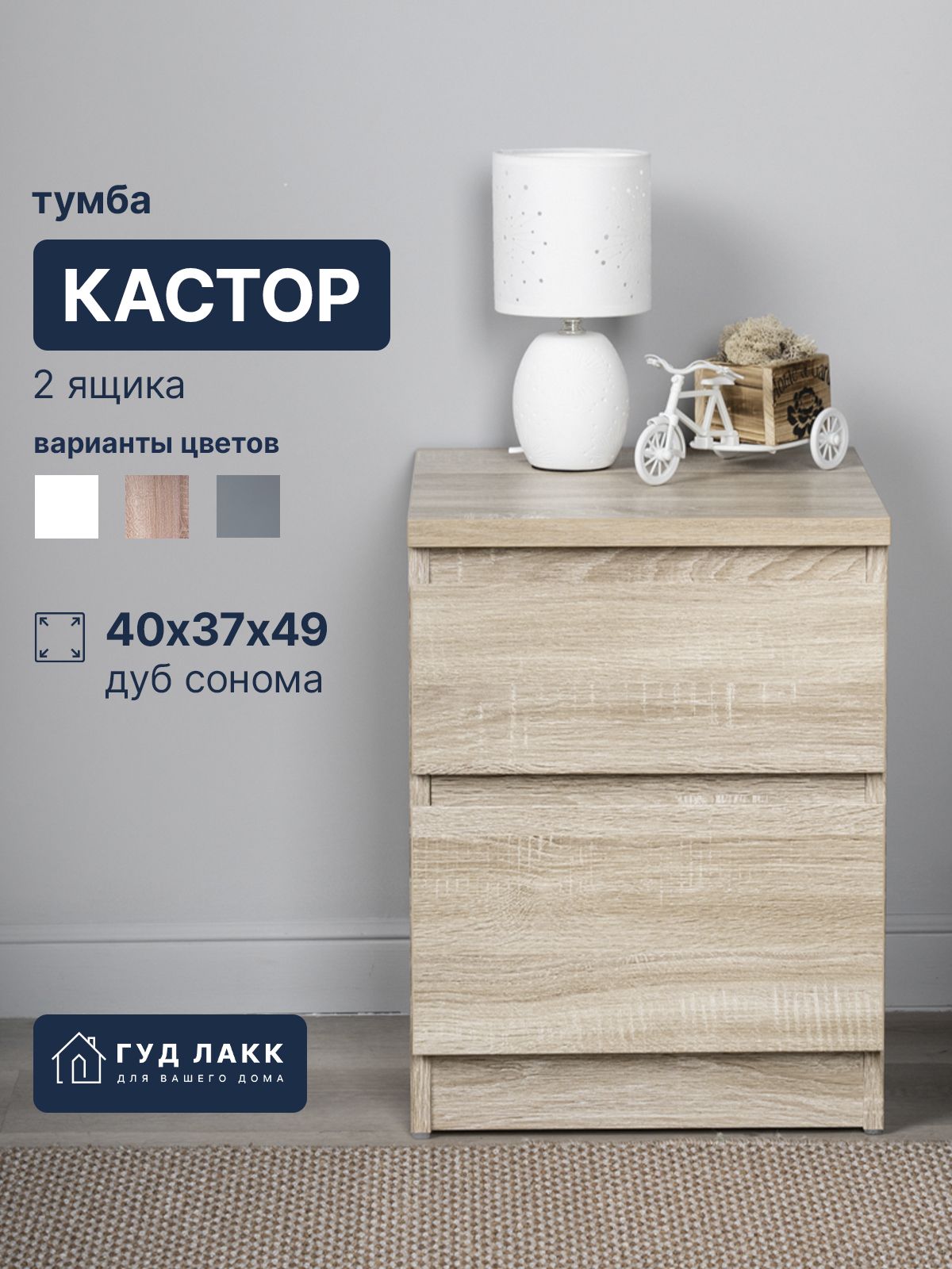 Тумба прикроватная напольная Кастор, 39х37х49 см, дуб сонома