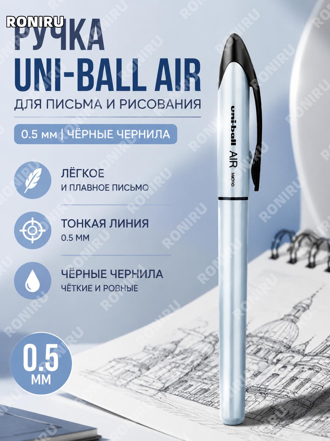 Ручка для письма Mitsubishi UNI-Ball AIR UBA-188, 0.5 мм, чёрный стержень, ледяной синий цвет, пластиковая ручка