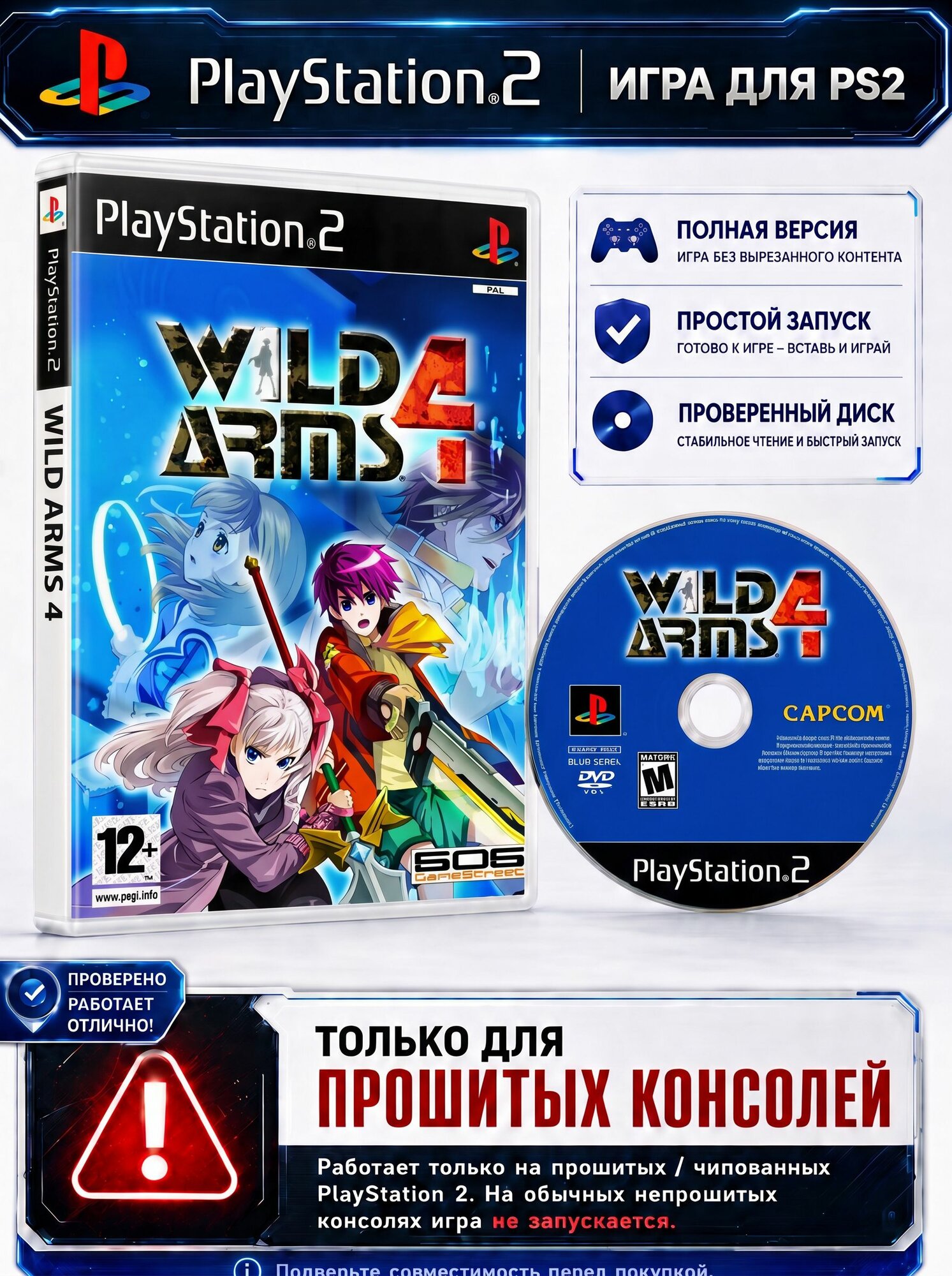 Wild Arms 4 игра на диске для PS2