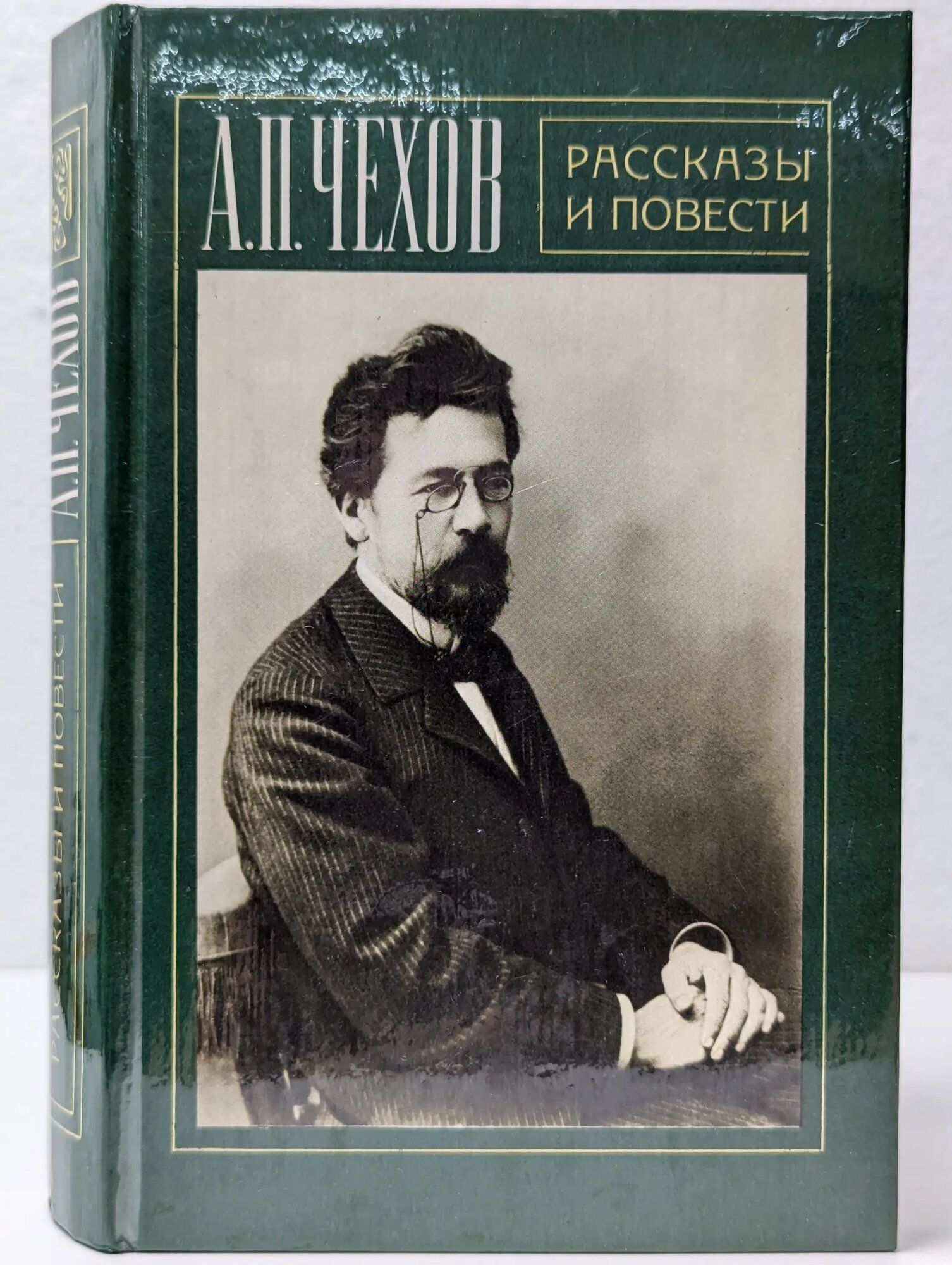 А. П. Чехов. Рассказы и повести Чехов Антон Павлович 1981
