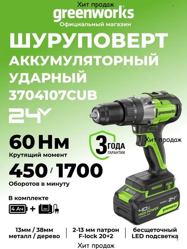 Дрель-шуруповерт, 24 В, 60 Нм, 1 АКБ