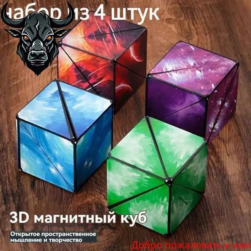 Магнитный куб, головоломка, Magic cube, для детей, набор из 4 штук развивающая игрушка антистресс