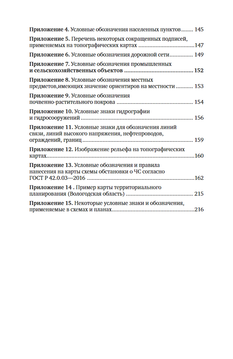 Основы топографии — фото 1
