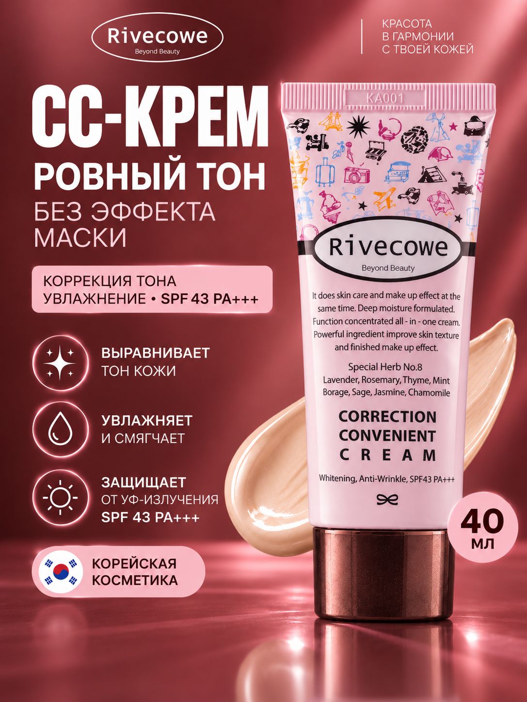 RIVECOWE Correction Convenient Cream СС-крем тональный с ферментами база под макияж SPF 43 PA+++ тон-ап эффект, 40 мл