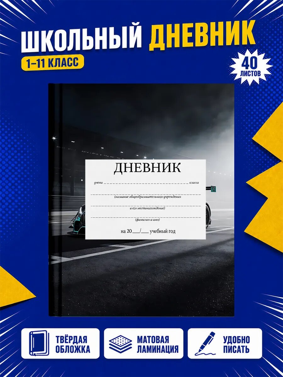Школьный дневник Мерседес