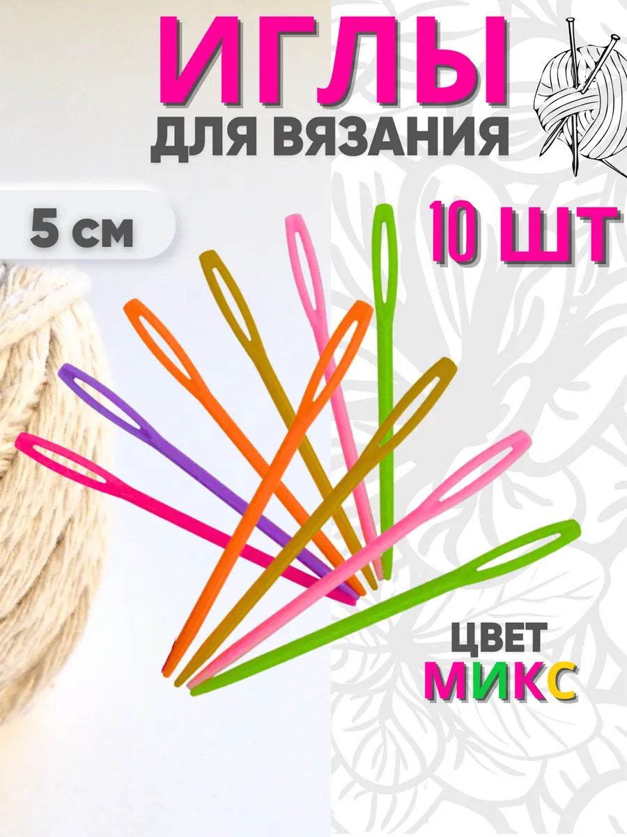 HOZMIX Иглы Для шитья №5, 10 шт.