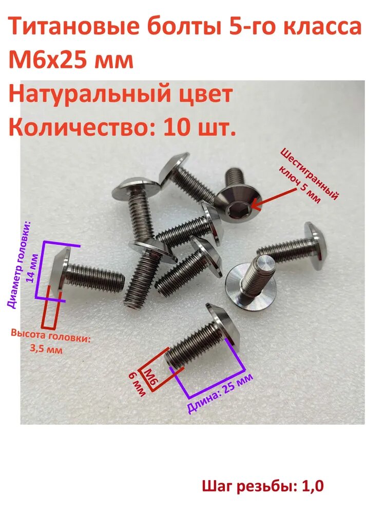 Болт 25 мм, 10 шт.