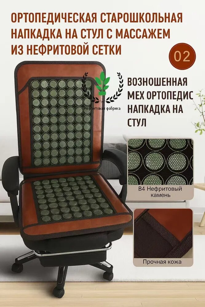 Нефритовый массажный коврик с камнем и подогревающим физиотерапевтическим ковриком
