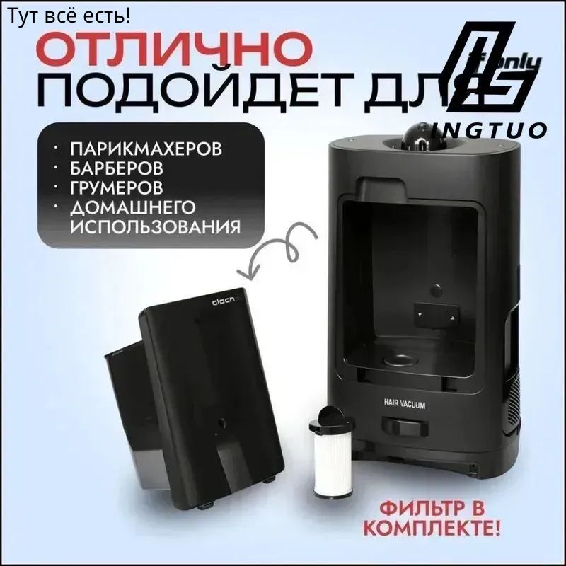 Профессиональный пылесос для волос STYLANCE Hair Vacuum