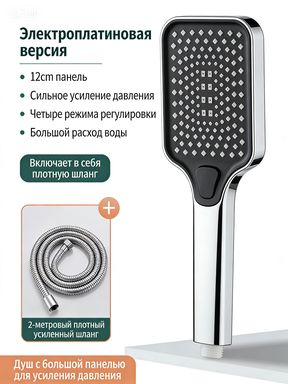 Насадка для душа большого размера с верхним и ручным распылителем, 4 режима, усиленное давление