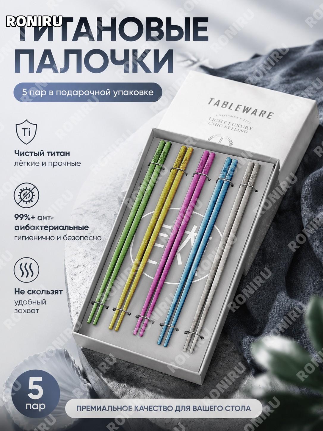 Палочки для еды из чистого титана, 5 пар смешанного цвета в подарочной коробке, цветные титановые квадратные формы