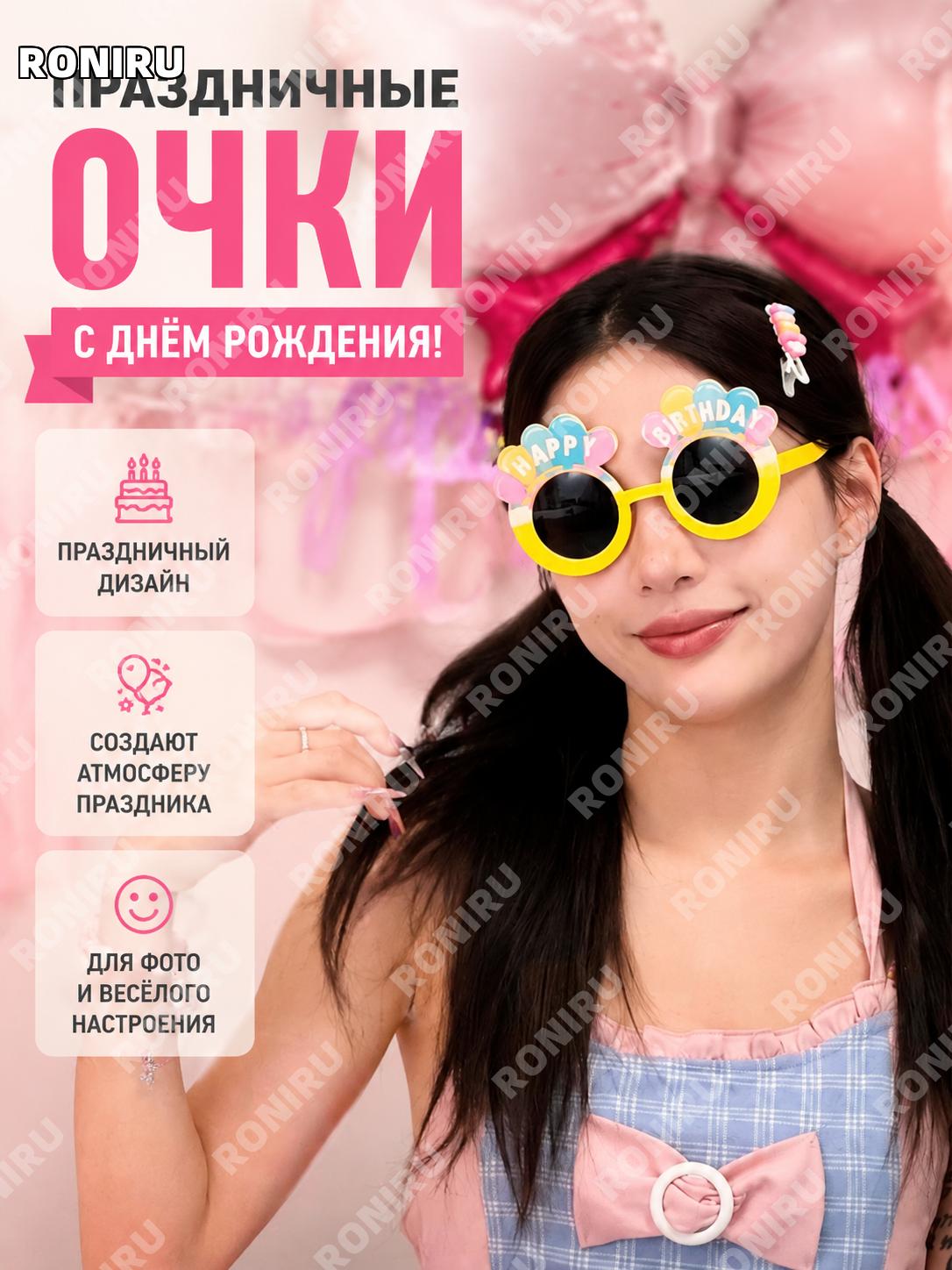 Очки желтые в форме маленького воздушного шара с серыми линзами новинка ABS для праздничного образа и декора!