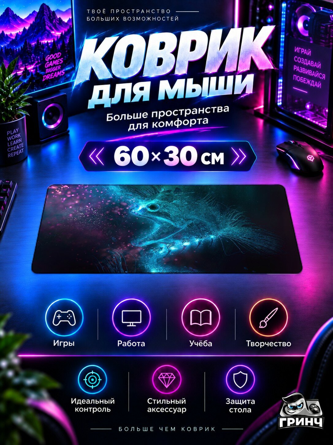 Игровой коврик для мыши жаккард 60х30 см Neon Creature Неон