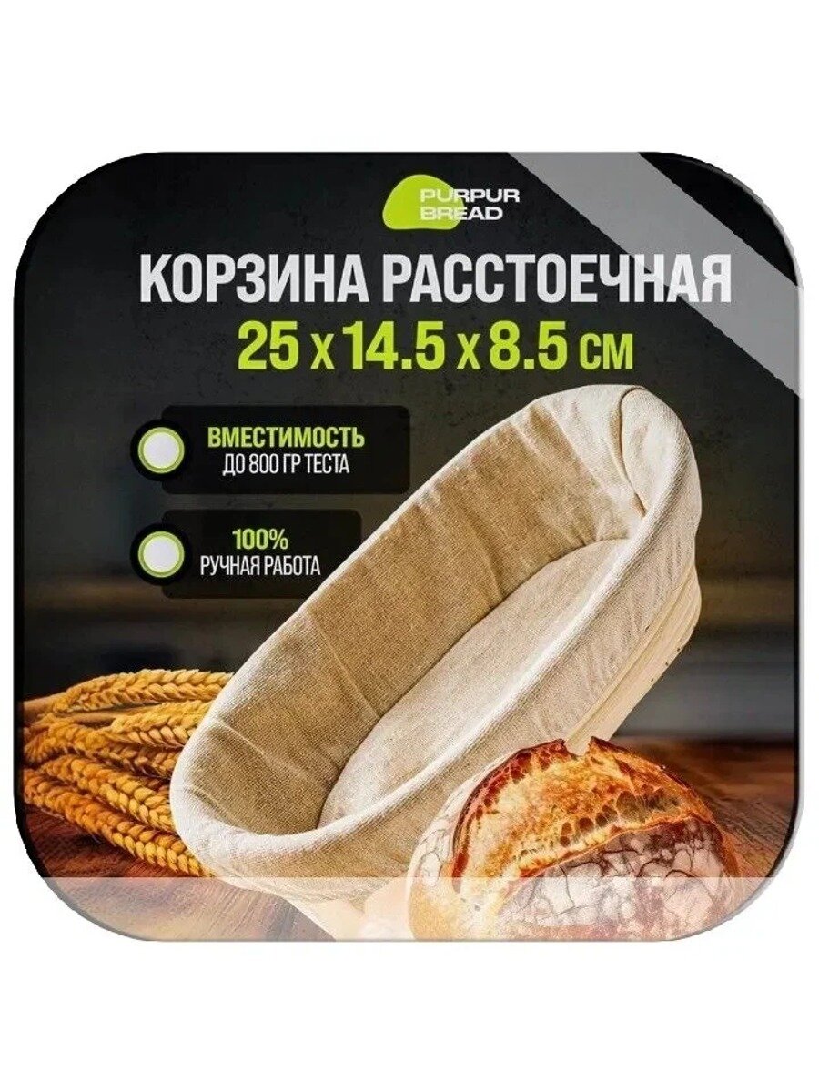 Корзина для расстойки хлеба, Цвет Светло-бежевый, Страна-изготовитель Китай