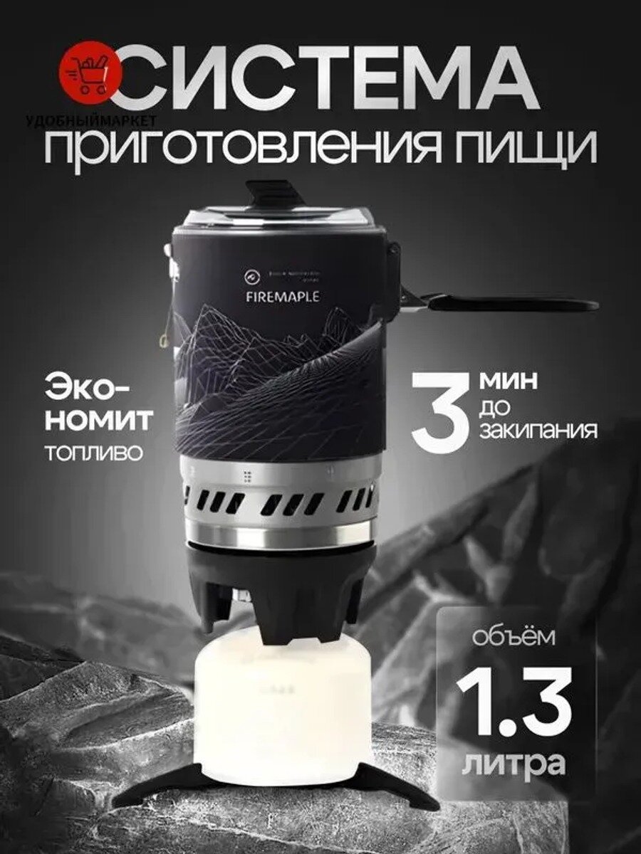 Туристическая газовая горелка с котелком Fire Maple X5 1300 мл, серая