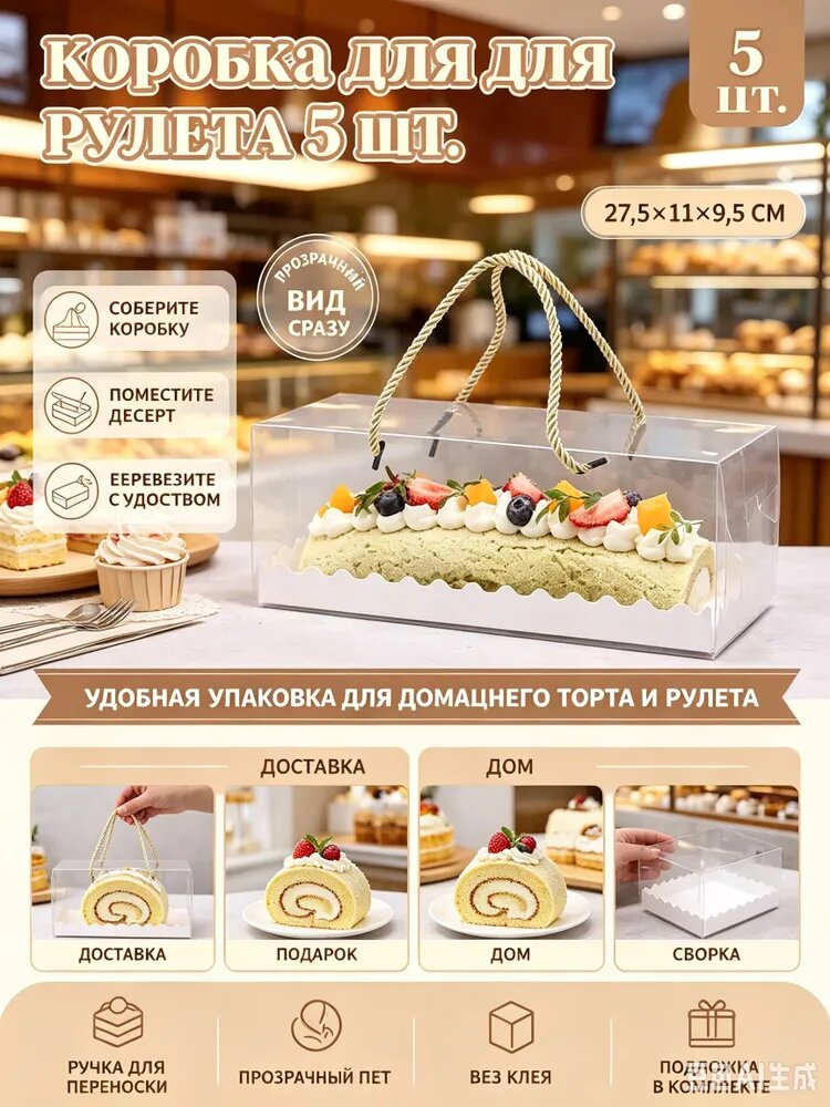 Коробка для рулета 27.5 см х 11 см 5 шт