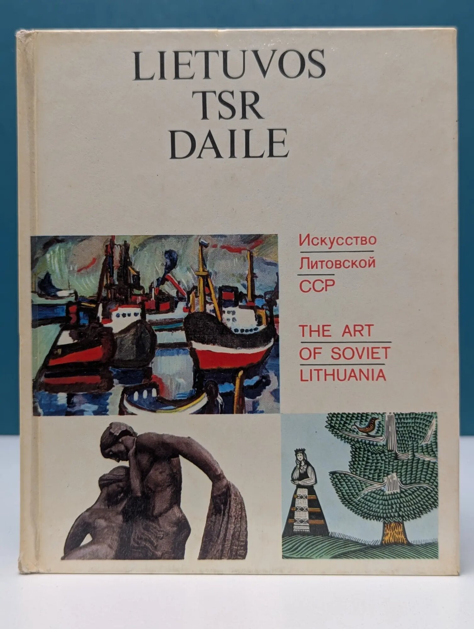 Lietuvos TSR Daile. Искусство Литовской ССР. The Art of Soviet Lithuania Умбрасас Йонас Леонович, Ясюнас Леонас Петрович 1972
