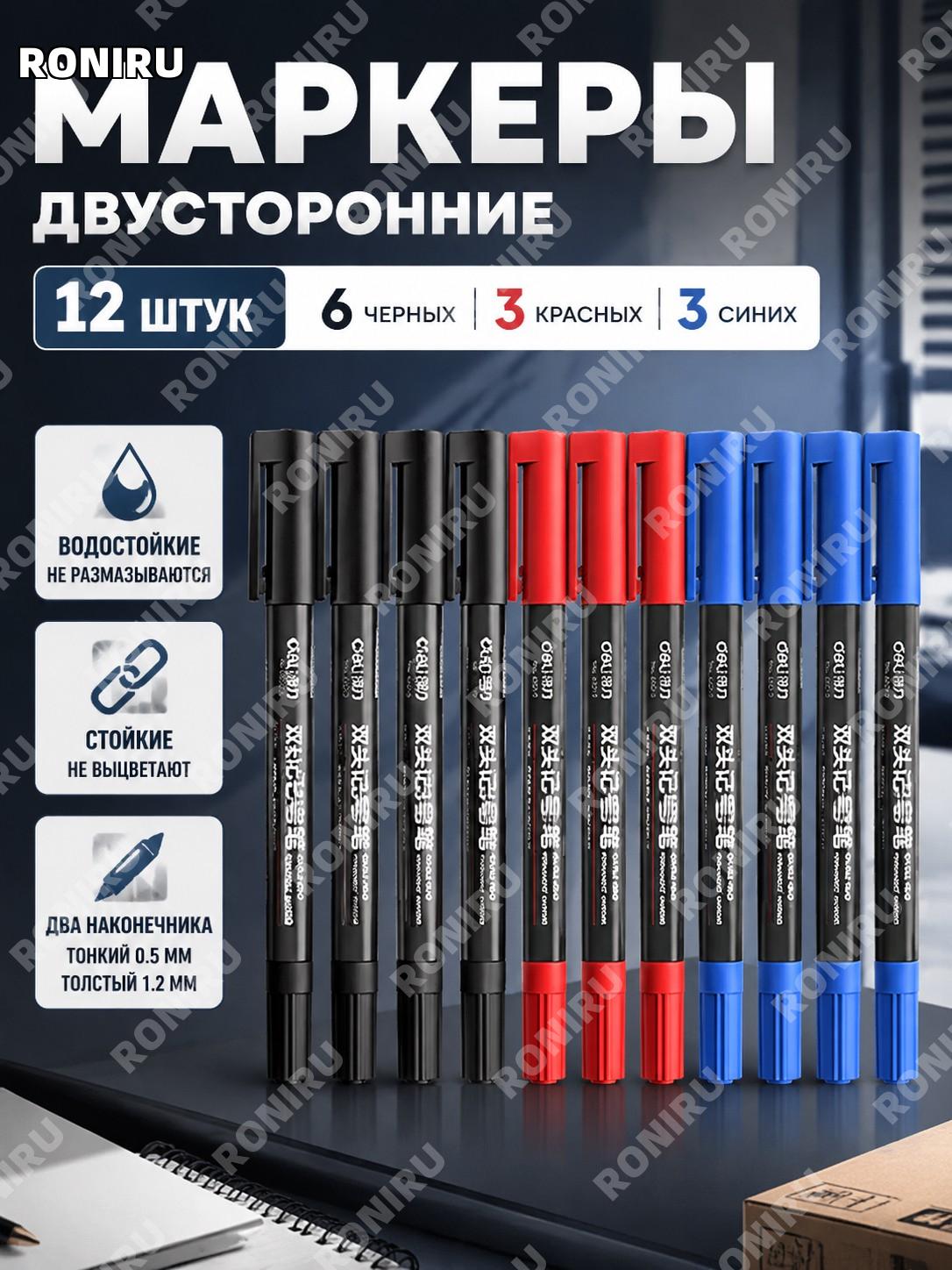 Двусторонний маркер 12 шт черный красный синий набор толстый тонкий наконечник масляный для письма и разметки набор