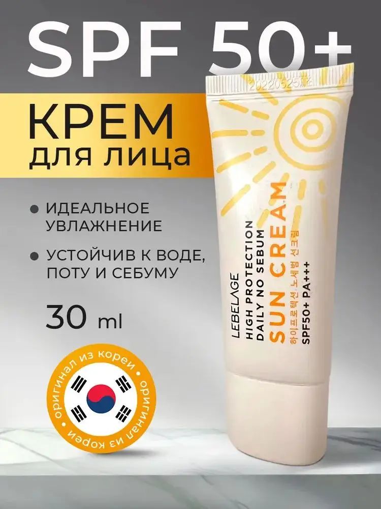 LEBELAGE Крем солнцезащитный для лица Ежедневный High Protection Daily no sebum SPF50+ PA+++, 30 мл