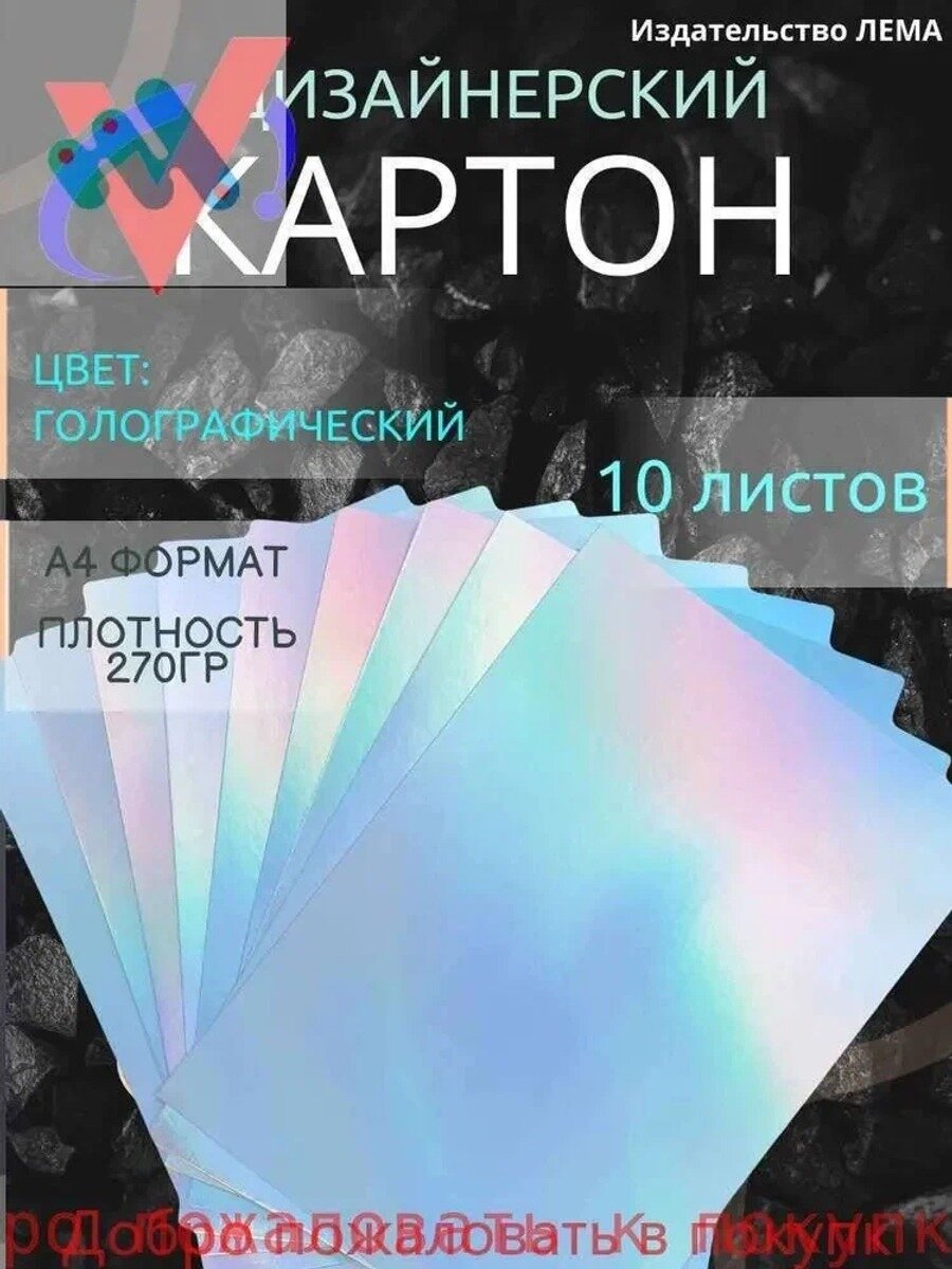 Картон голографический, 10 листов, размер 210х297 см, голубой и серебристый