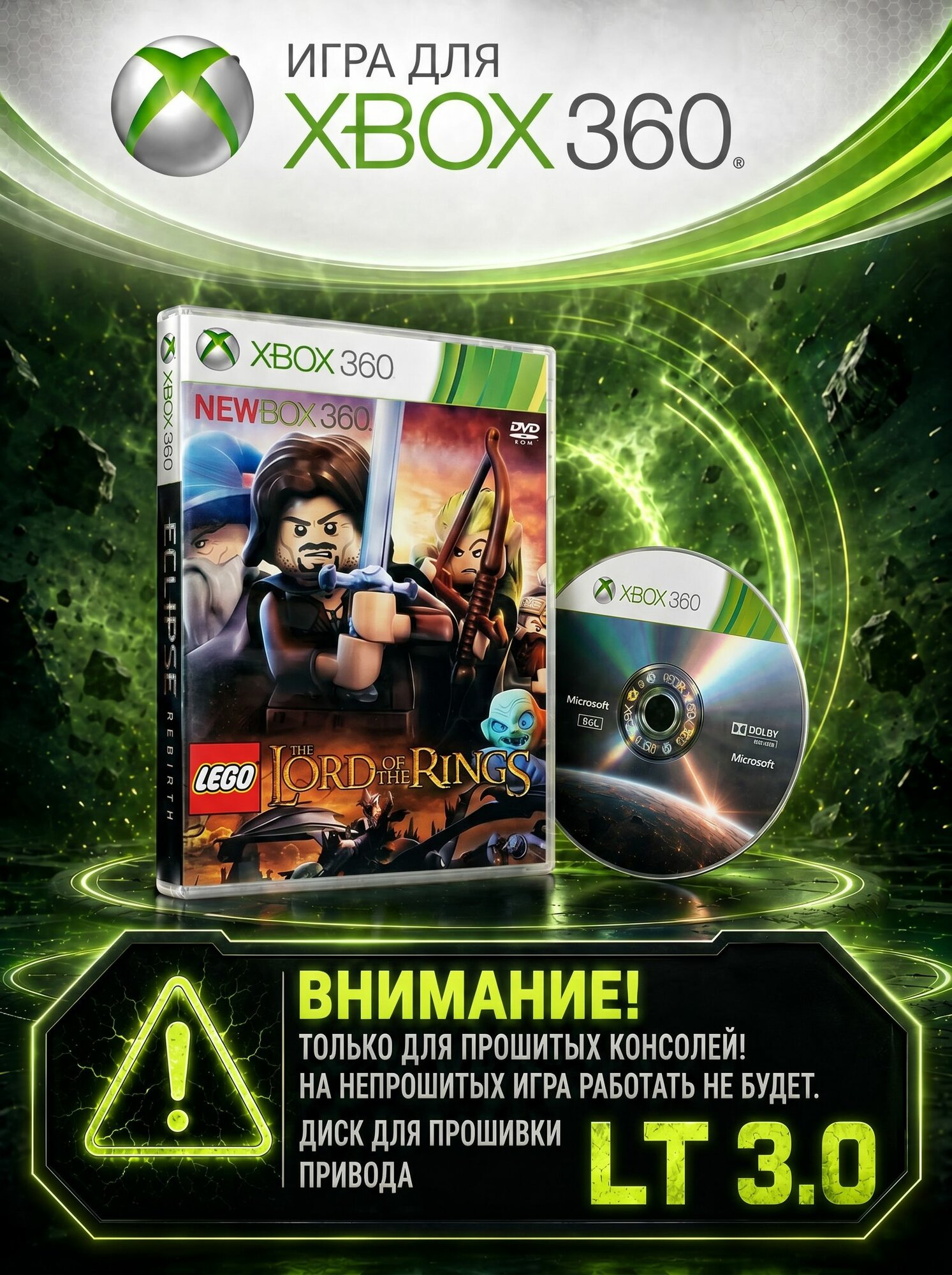 LEGO The Lord of the Rings игра для XBox360