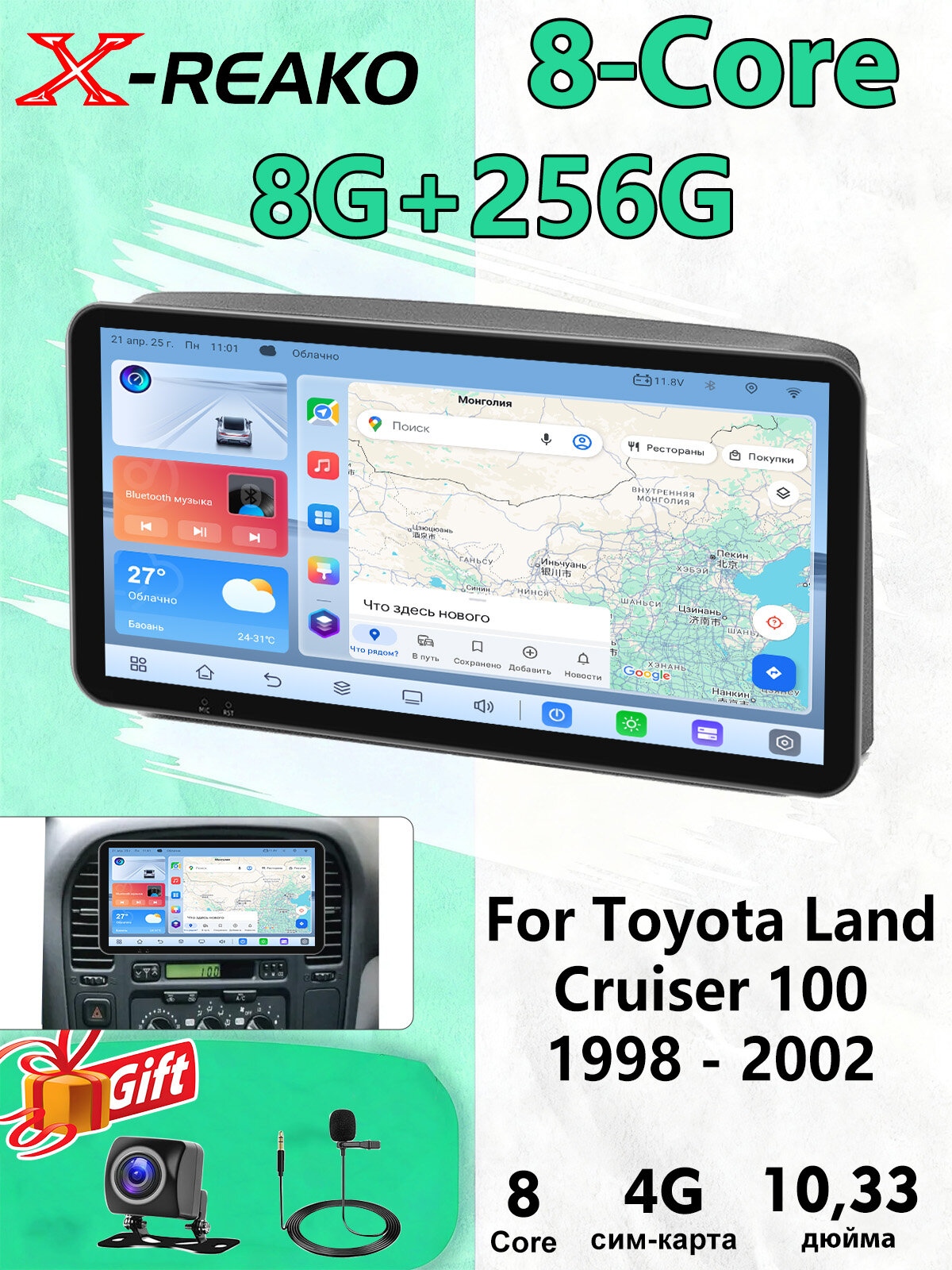 Магнитола для Toyota Land Cruiser 100 1998 - 2002 экран 10.33 дюймов Андроид wifi Bluetooth GPS