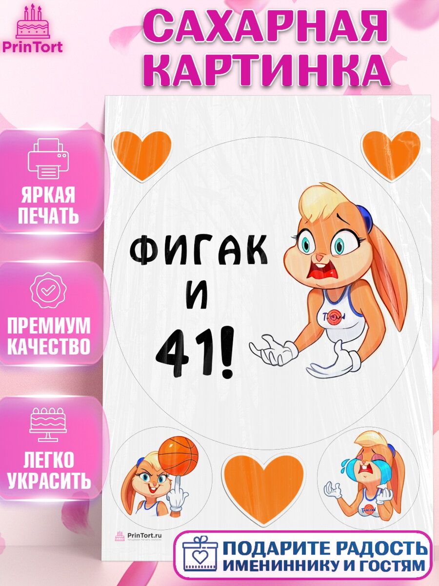 Сахарная картинка для торта с днем рождения. Украшения для торта девушке на День Рождения. Декор для выпечки PrinTort