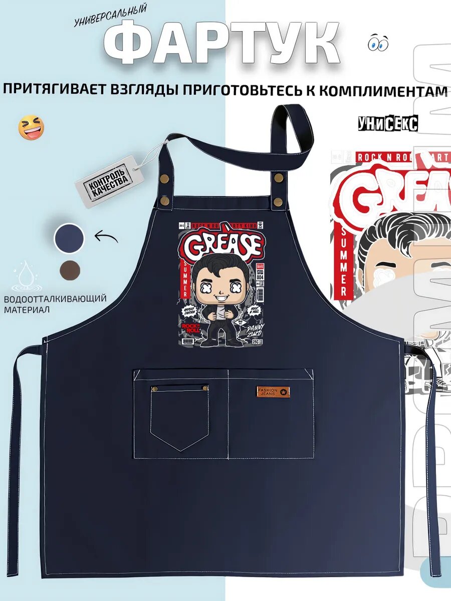 Фартук Дэнни Зуко из Grease в рок-н-ролле кухонный с принтом универсальный