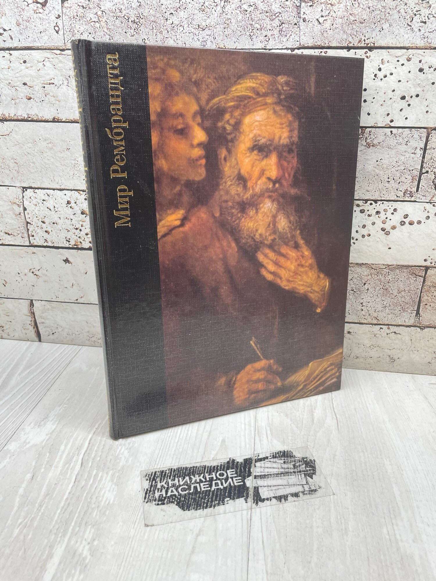 Уоллэйс Р. Мир Рембрандта. 1606-1669. Терра-Книжный клуб 2003 г