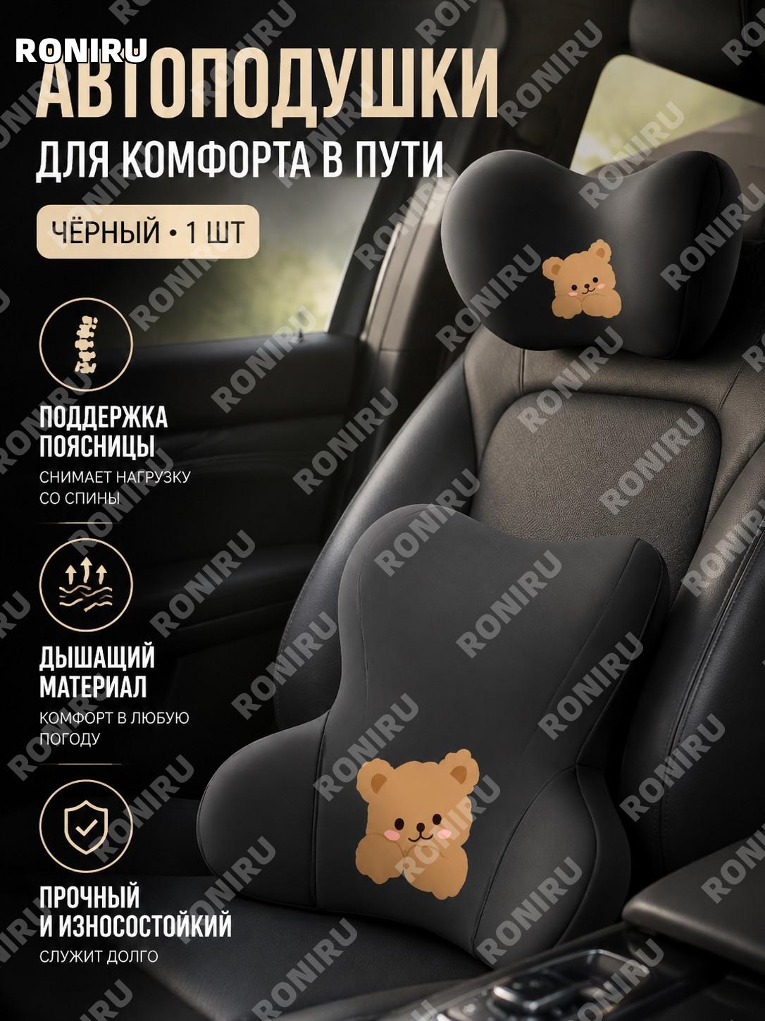Автомобильный поясничный валик для сиденья чёрный, 1 шт, подушка для поясницы из полиэстера для авто и дома опора
