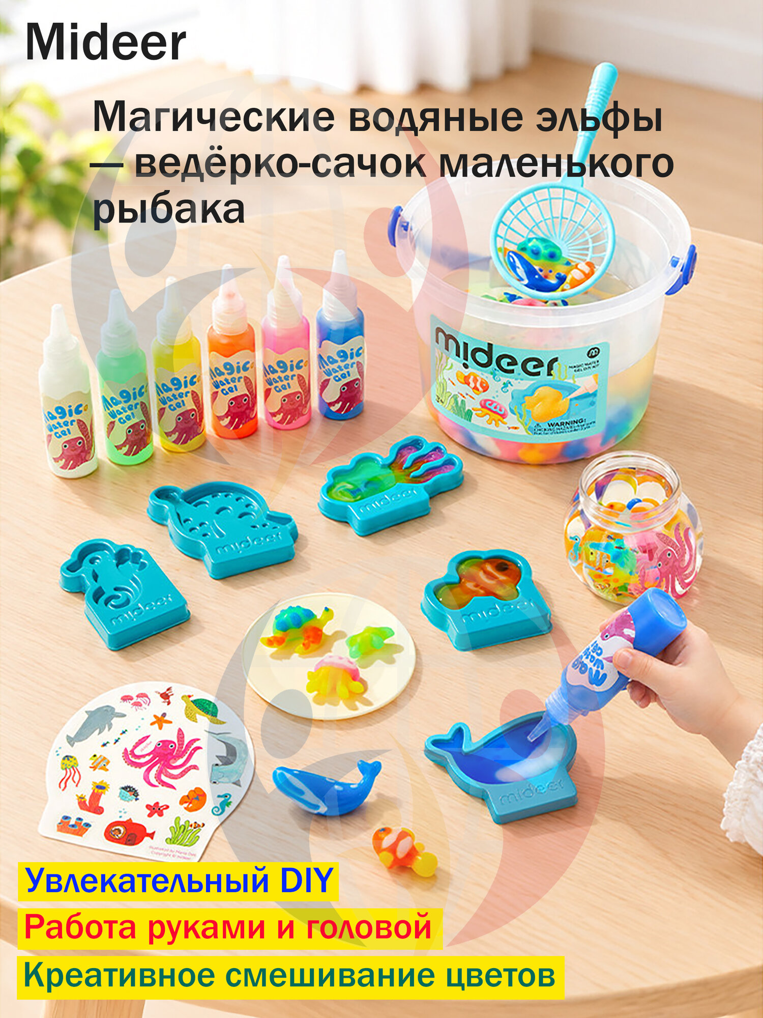 Набор для создания водяных эльфов mideer, DIY-набор с формами и гелем, 3+