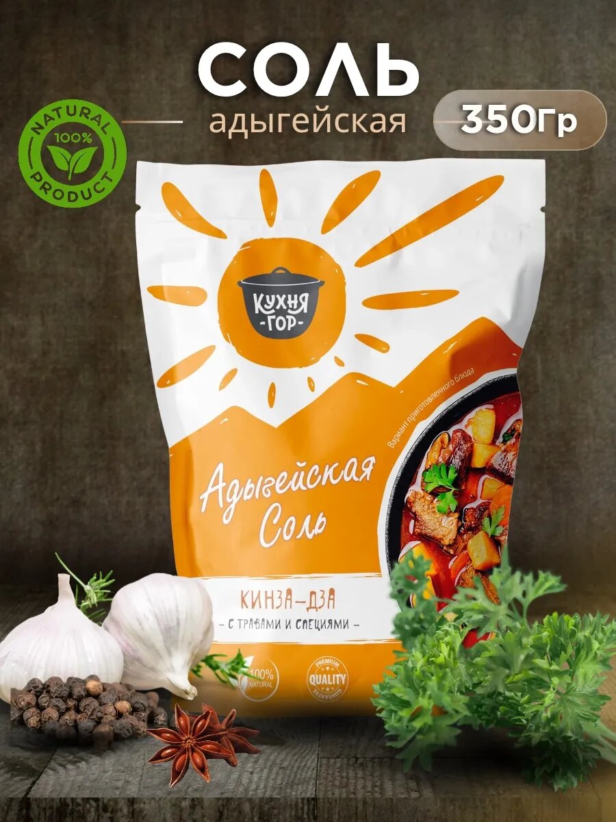 Адыгейская соль