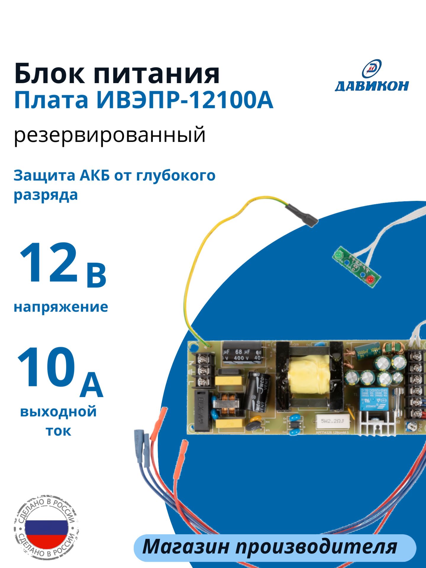 ББП-100А Плата для резервированного блока питания 12В 10А, защита от глубокого разряда АКБ, регулировка выходного напряжения, светодиоды на шлейфе/ Плата ИВЭПР-12100А