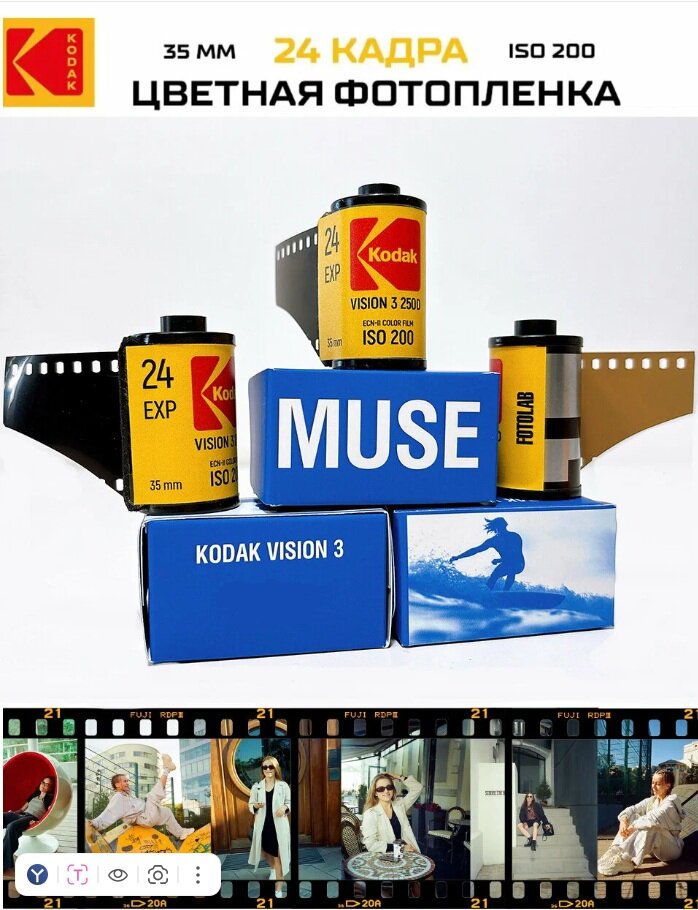 Фотопленка iso 200 цветная / Kodak vision 3 250D