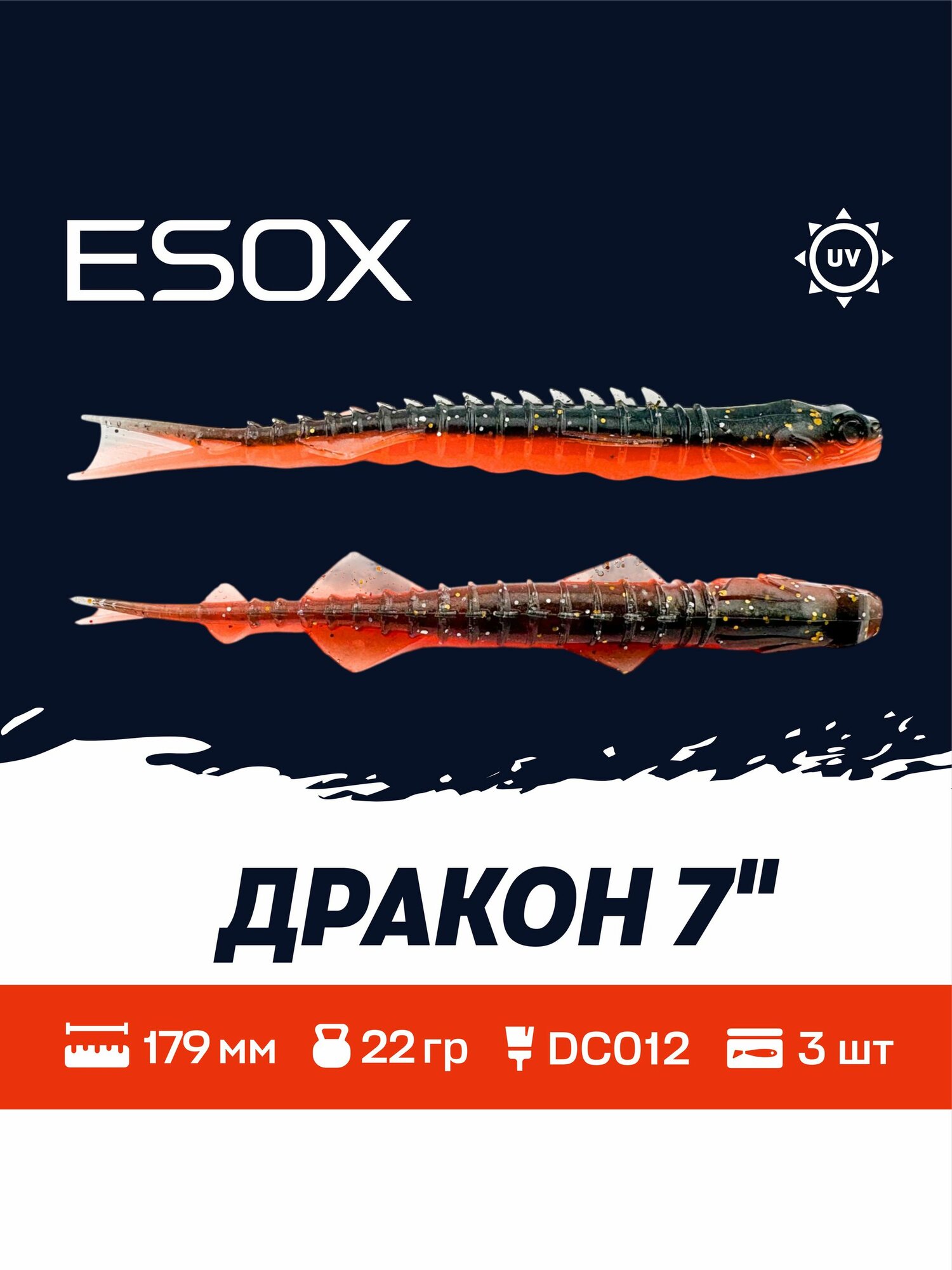 ESOX Дракон 7" 179 мм, 3 шт. / силиконовая приманка слаг для рыбалки