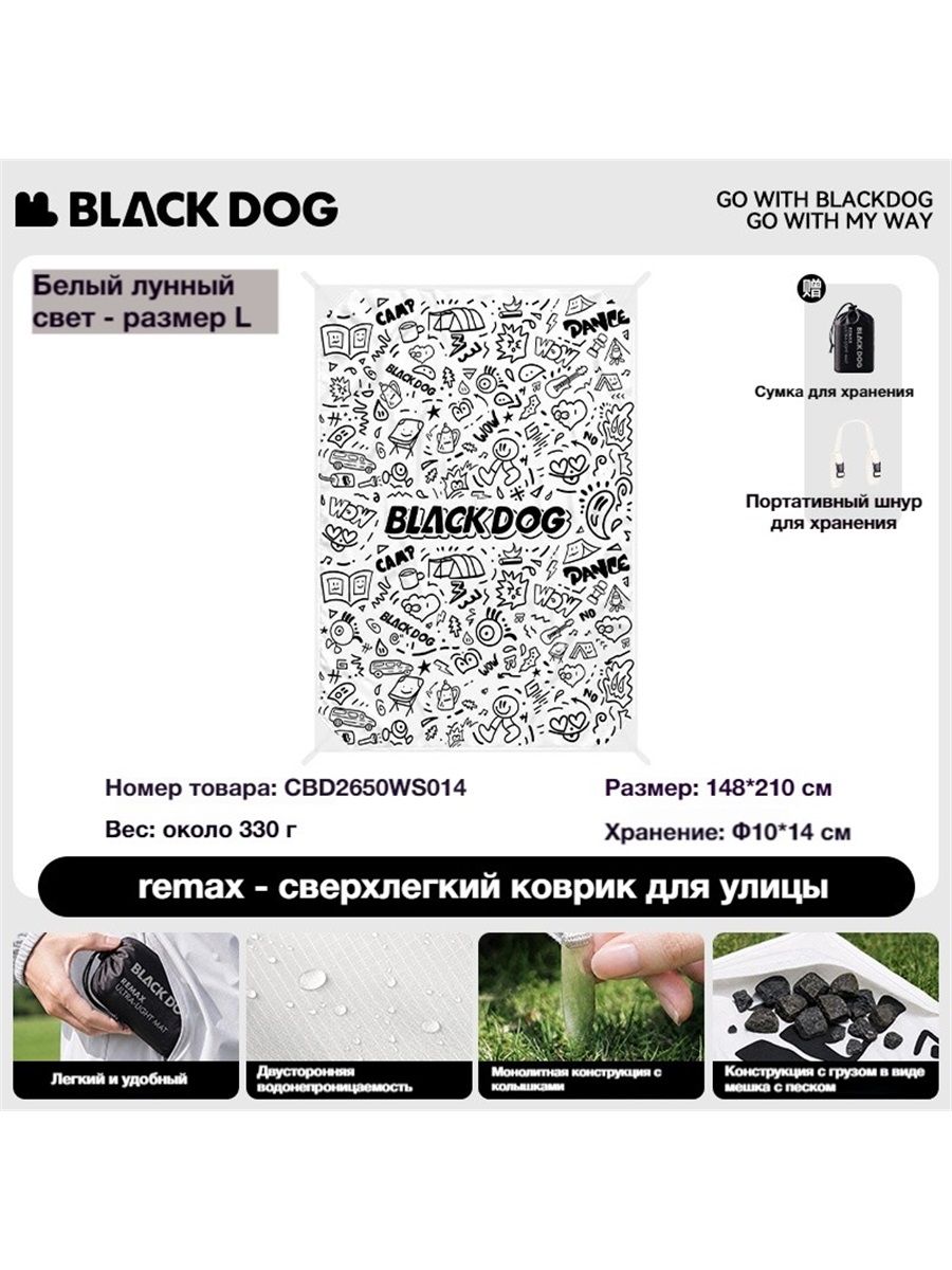 Blackdog Уличный ультралегкий коврик для пола CBD2650WS014--NS928