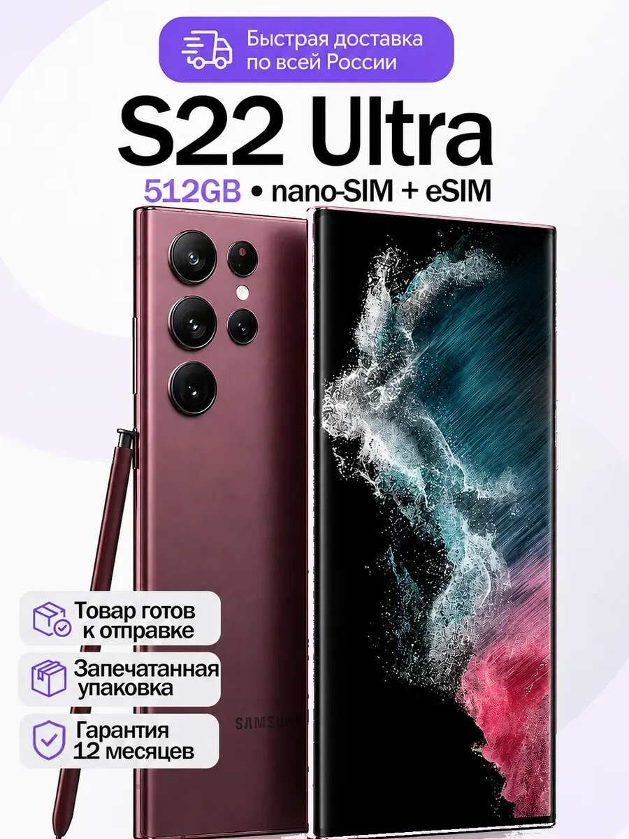 Смартфон Samsung Galaxy S22 Ultra 12/512 ГБ, IP68 5000 мА·ч бургунди