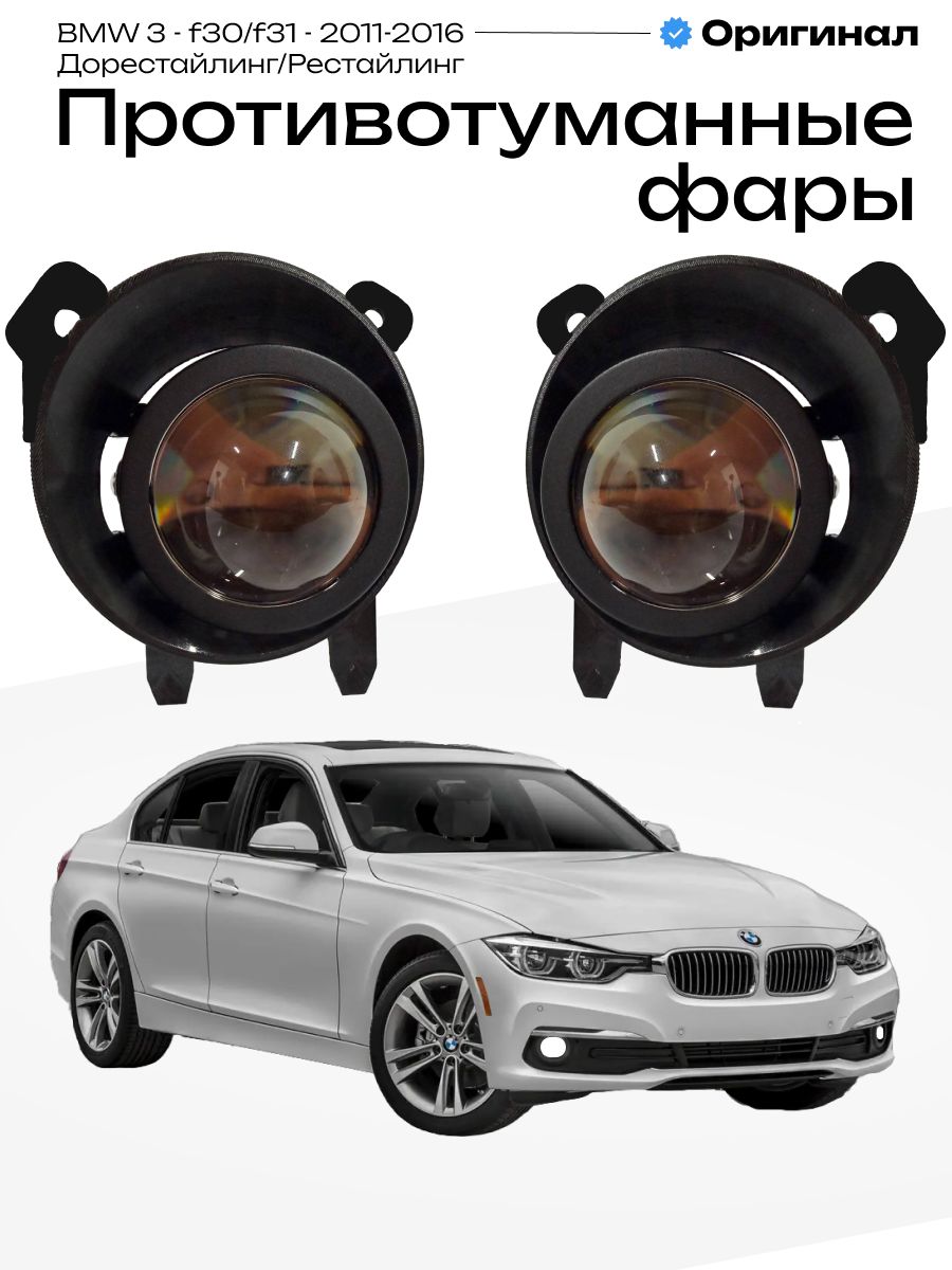 Противотуманные фары линзы Led BMW F30 2011-2019 лед туманки птф БМВ Ф30 100W, 6000K, 9-32V, 2шт