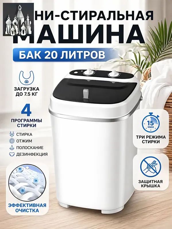 Мини-стиральная машина с отжимом 7,5 кг: портативная модель малютка для дачи без водопровода, вертикальная загрузка и режим полуавтомат