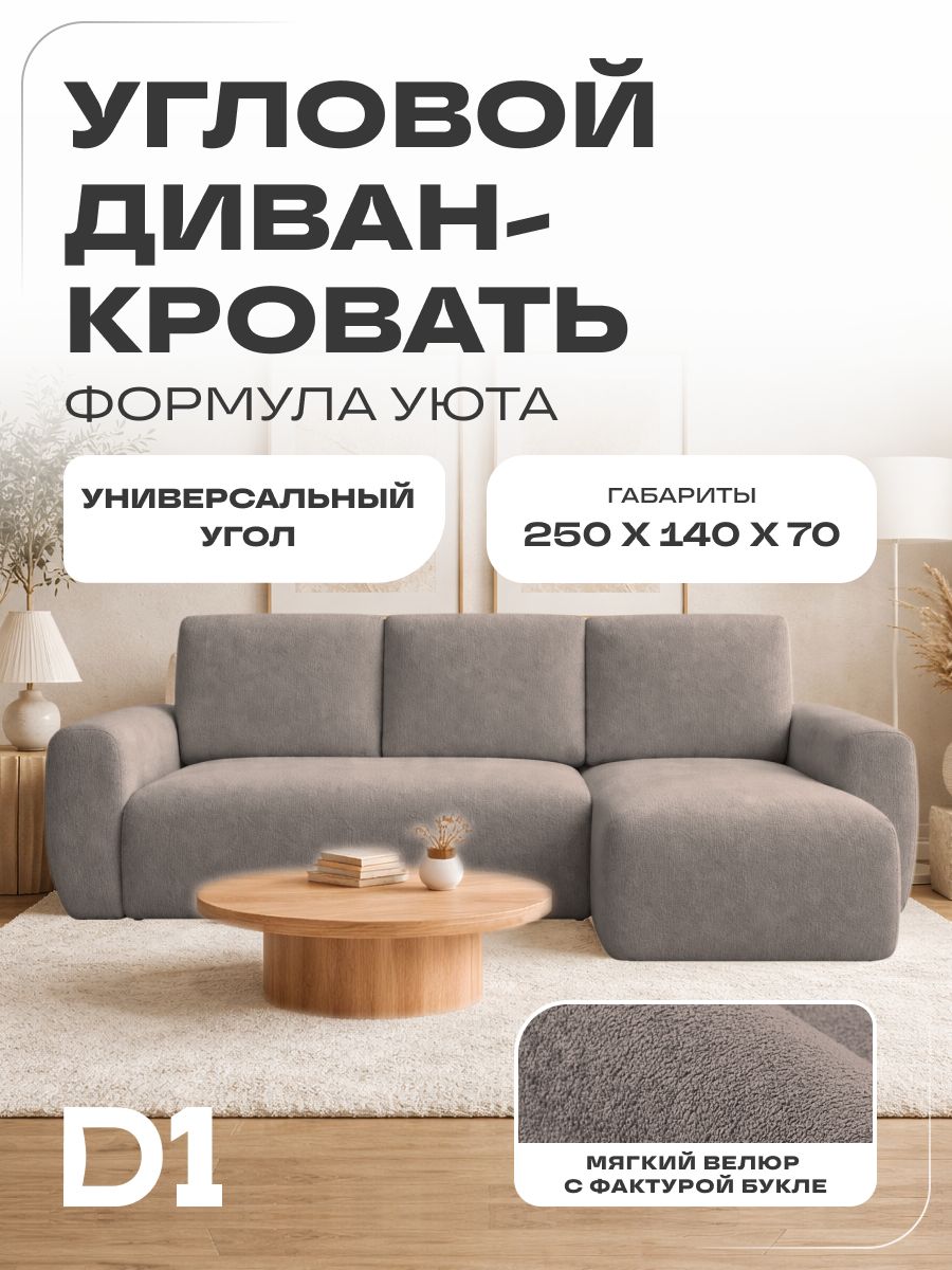 Диван раскладной угловой кровать Формула уюта, серый, Bounty Grey