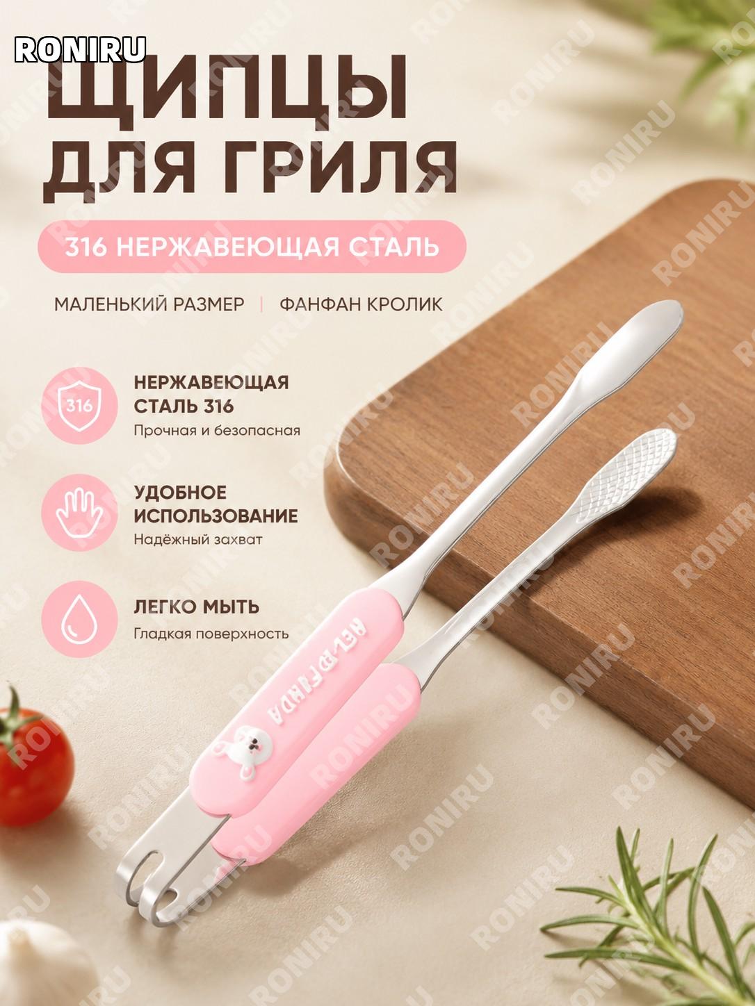 Щипцы для гриля маленькие «Фаньфань Ту» из нержавеющей стали 316, кухонные щипцы для мяса и барбекю для кухни дома