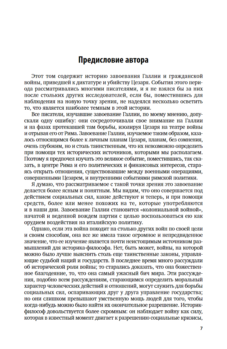 Юлий Цезарь — фото 1