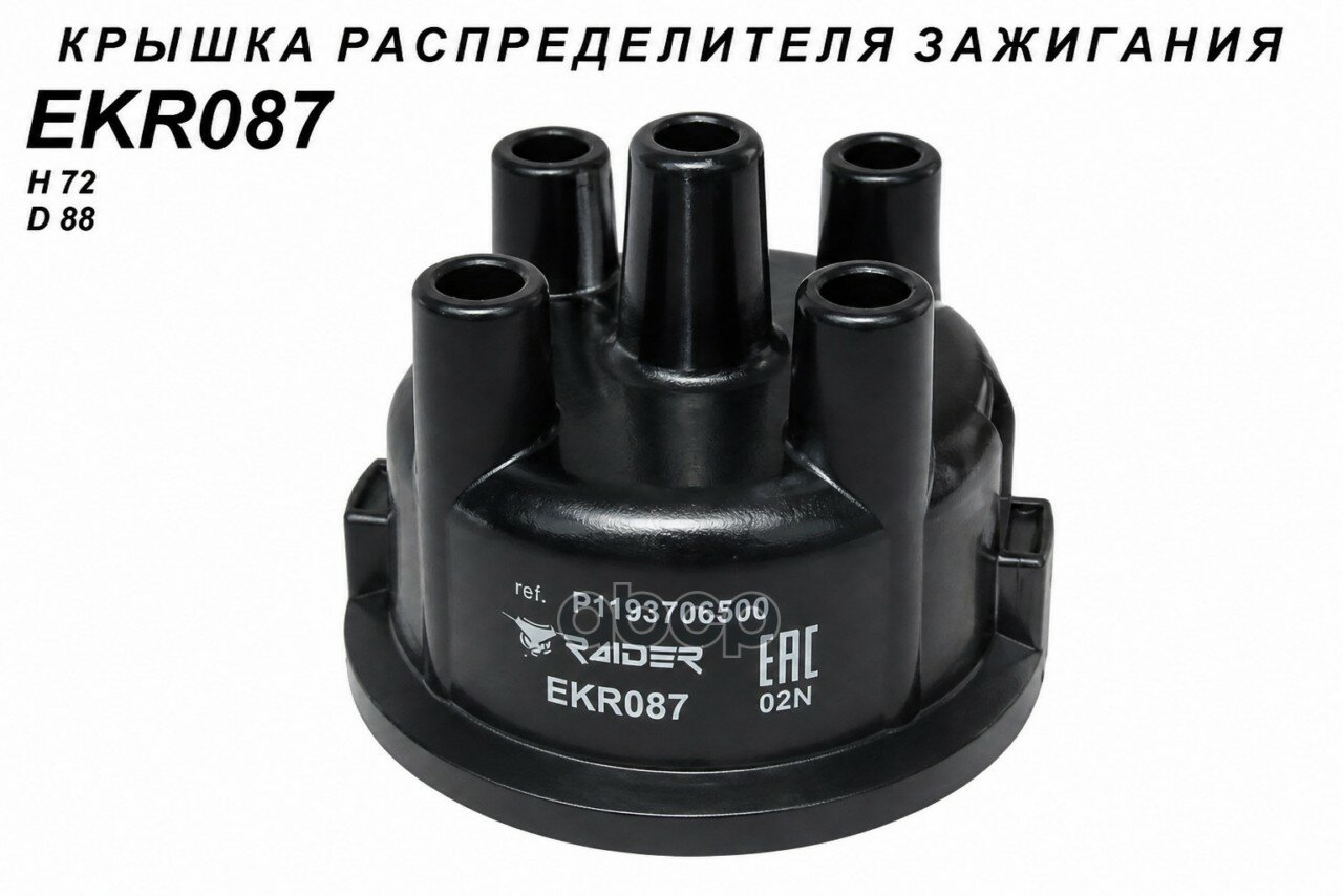 Крышка распределителя зажигания для Волга RAIDER EKR087 RAIDER арт. EKR087