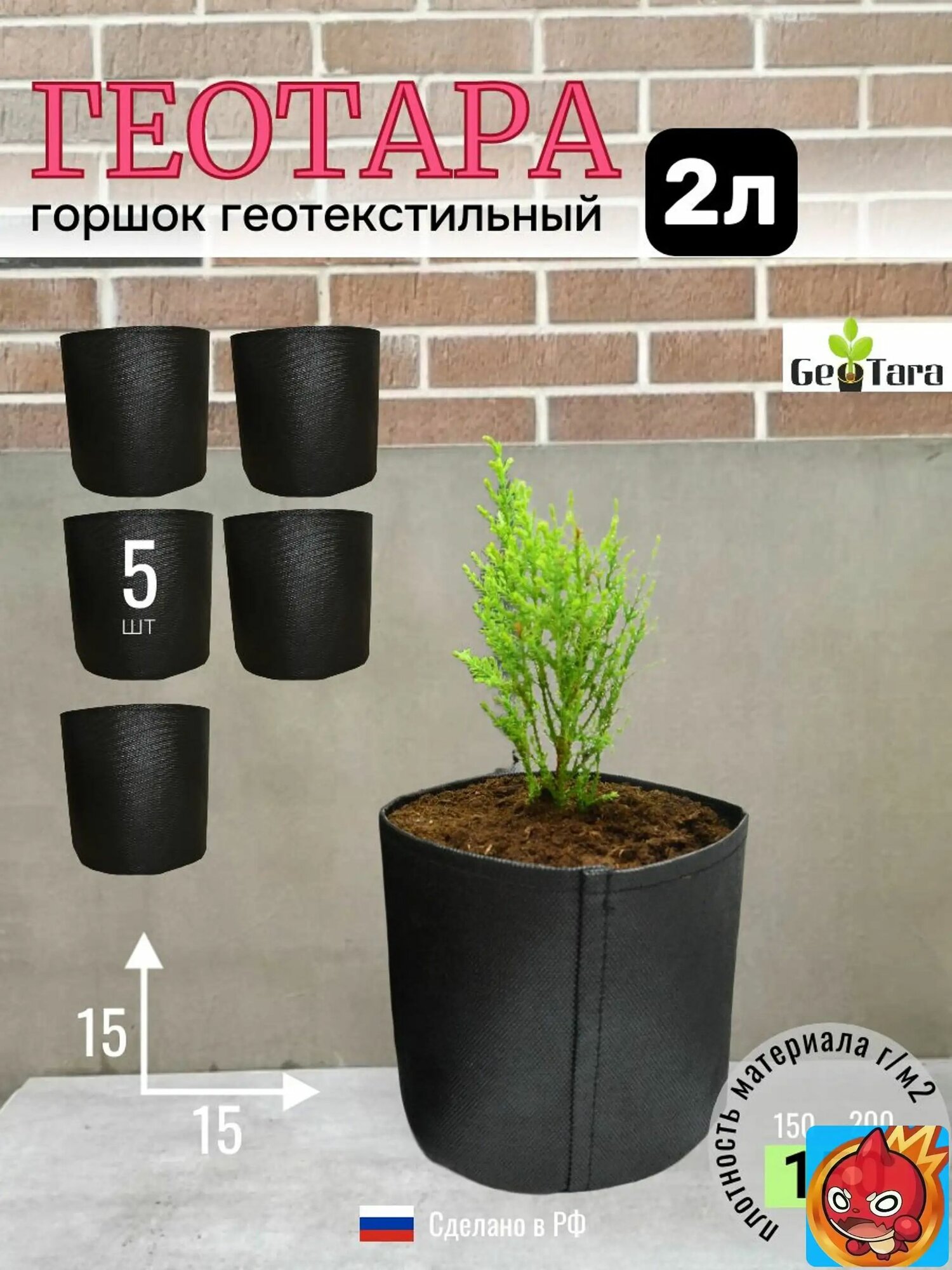 2л - 5шт, Цветочный горшок мешок, тканевый для растений и рассады, пл120г/м2