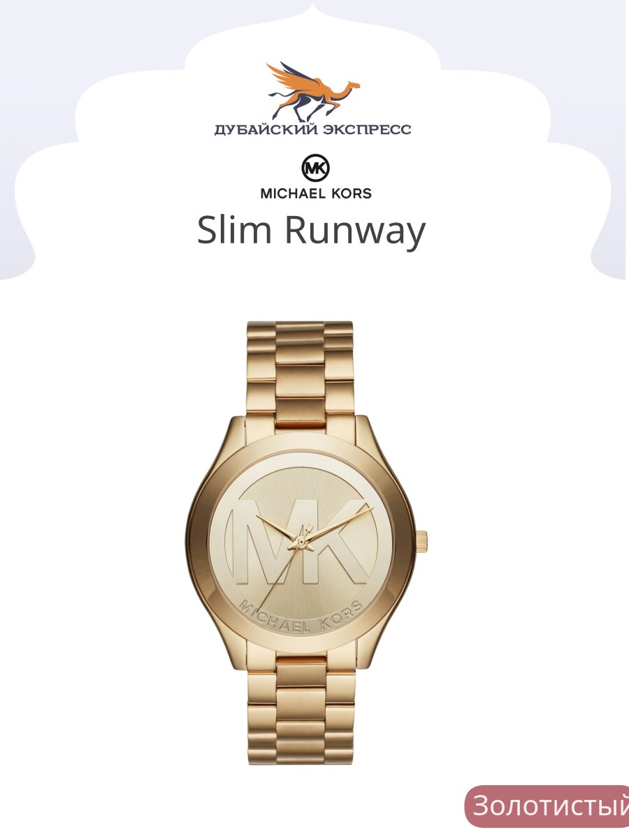 MICHAEL KORS