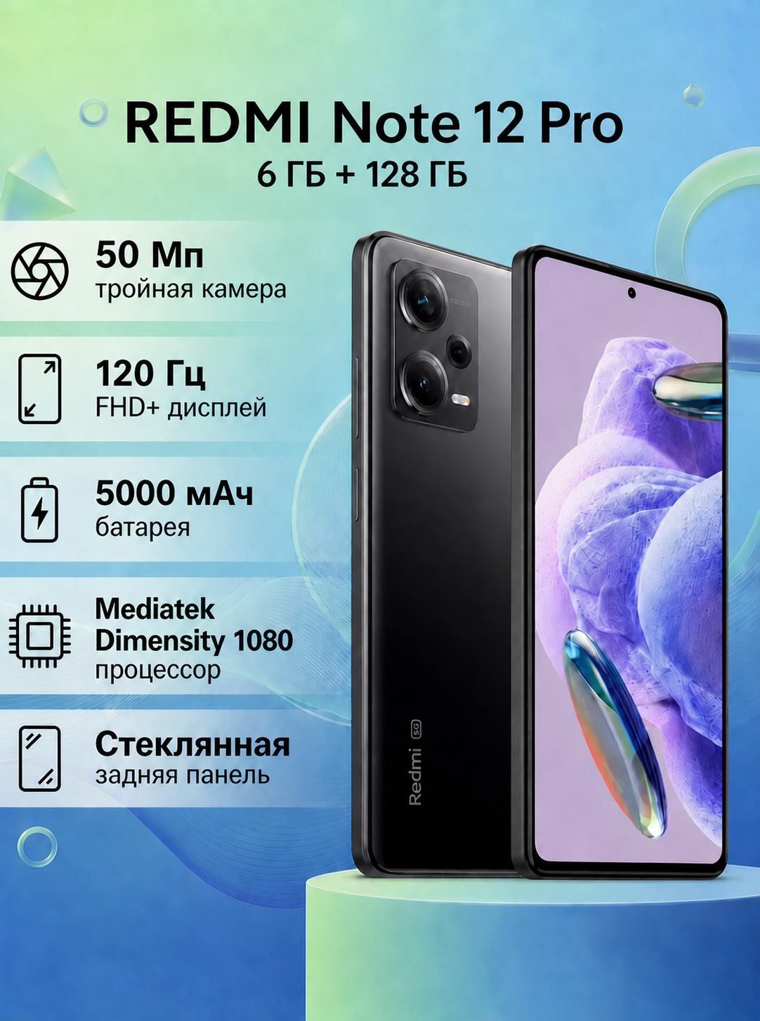 Смартфон Redmi Note 12 Pro, 6ГБ/128ГБ, AMOLED, 6.67", 2400 x 1080