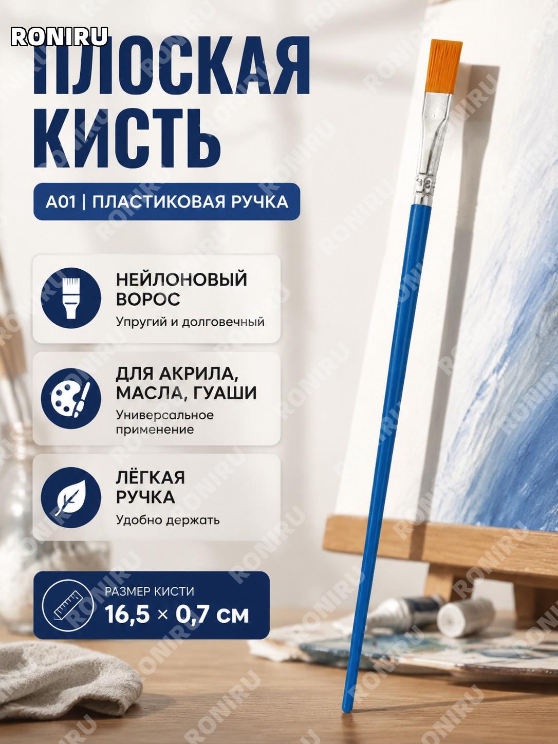 Плоская кисть-щётка для рисования A01 с синим пластиковым стержнем, художественная кисть для масла и краски дома