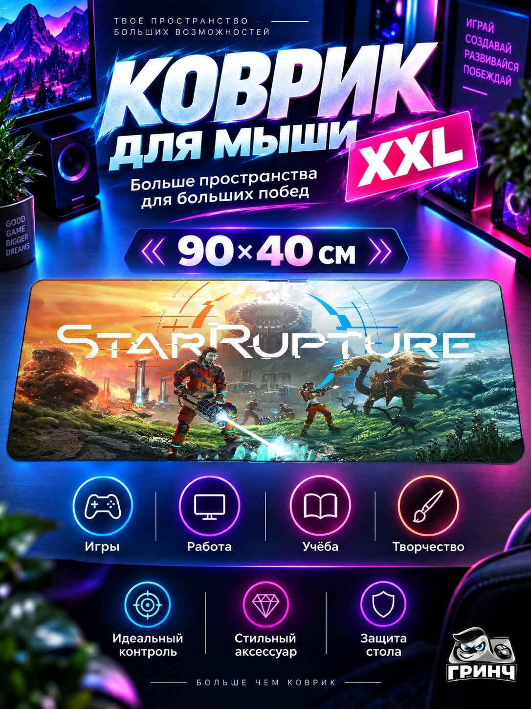 Игровой коврик для мыши 90х40 см — Starrupture Survival / Старруптуре Сурвивал — Starrupture Survival Game